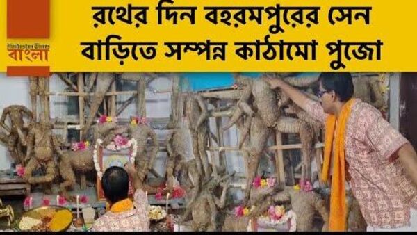 Kathamo Puja of Durga Puja 2024: দুর্গাপুজোর কাউন্টডাউনের ঢাকে পড়ল ...